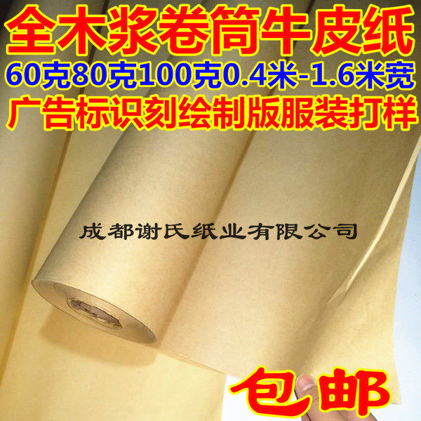 60克80克100g木浆卷筒牛皮纸广告标识刻绘制版服装打样牛皮纸包邮