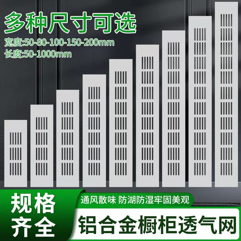 整体橱柜透气网铝合金长方形透气孔鞋柜通风孔格栅网格排气孔盖装