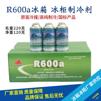 高纯度R600a制冷剂冰箱氟
