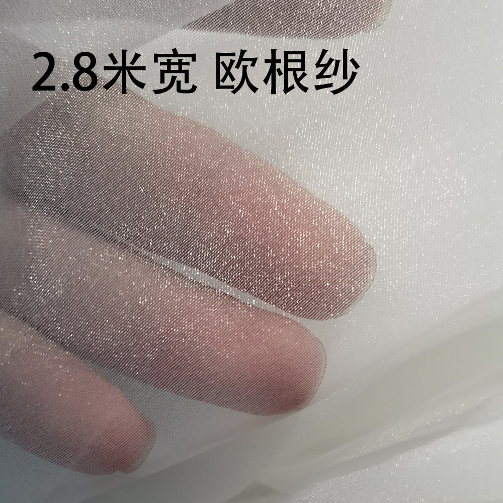 宽2.8米 白色特加密欧根纱里布内衬网纱设计师面料时装纱窗纱网纱