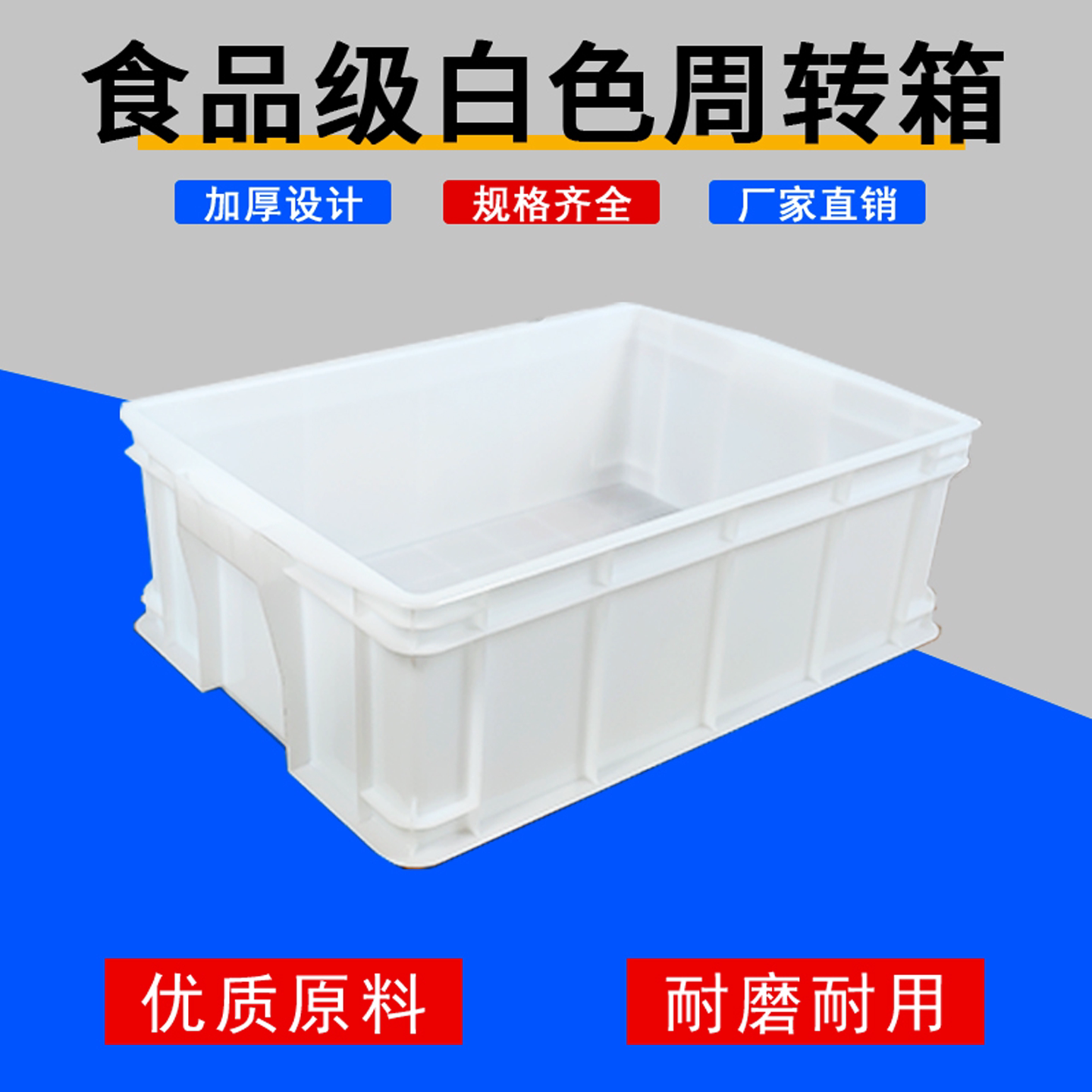 加厚食品级白色物流周转箱长方形带盖子养龟鱼缸塑料箱收纳整理箱