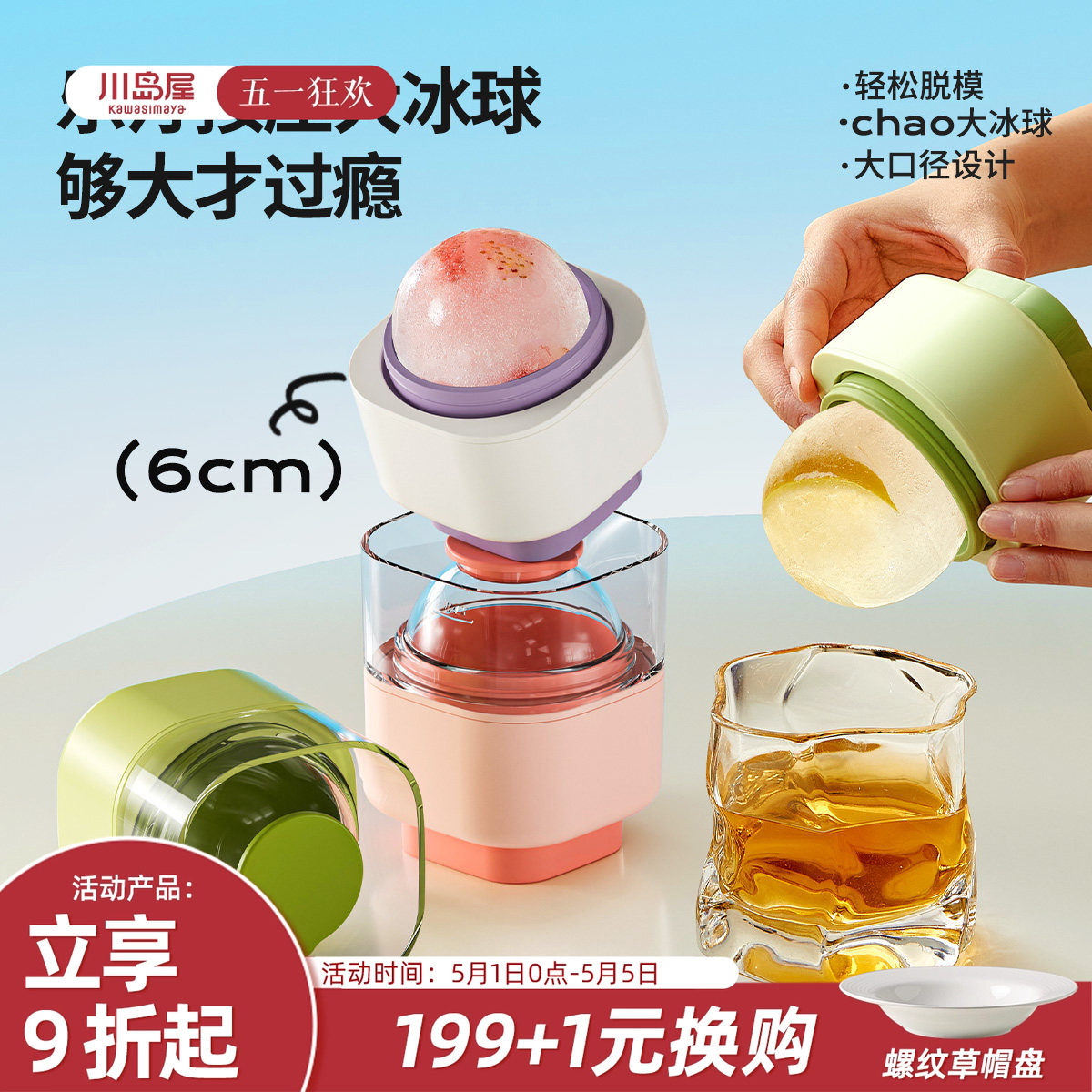 川岛屋威士忌冰球模具软矽胶冰格家用食品级圆形球大冰块制冰模具
