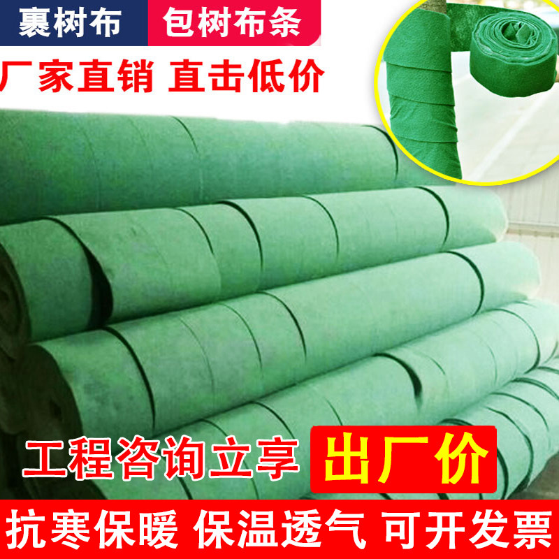 包树布裹树布缠绕无纺布树木保温保湿布带绿化包树干棉布条缠树布