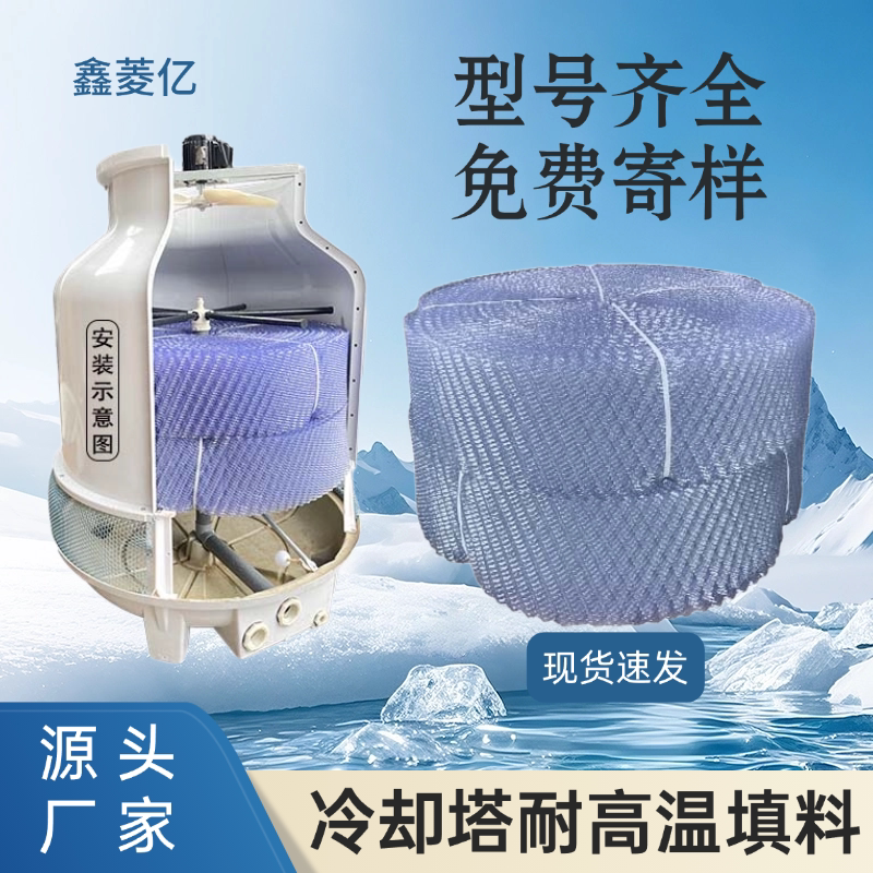 圆形冷却塔填料水塔散热片蜂窝填料网PP高温冷却塔PVC底片淋水片