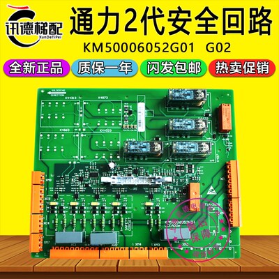 通力安全回路2代ADO板KM50006052G01 G02 KM50006053H04 KM713160