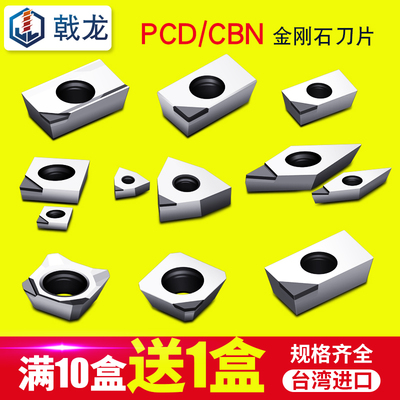 PCD金刚石刀片宝石车刀片apmt1604/1135R0.8R5刀粒CBN淬火铣刀片