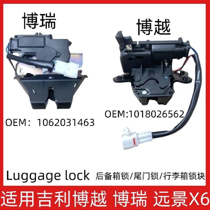 适用于吉利博越博瑞远景X6后备箱锁块尾盖锁行李箱尾门锁机背门锁