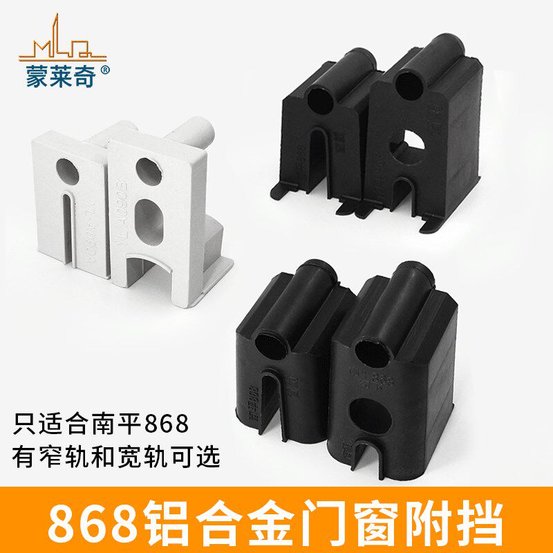 868型铝合金门窗附块附档门窗塑料配件塑料付档下付块滑轮塑料块
