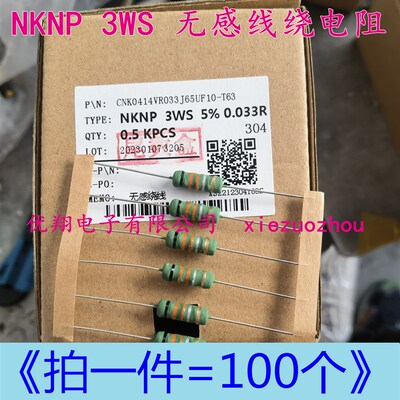 NKNP无感 3WS线绕电阻3W 0.05R 0.068R 0.075R 0.08R 0.09R 0.1欧