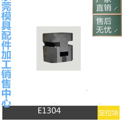 供应E1304/34定位锁E1304/40定位块E1304/50边锁 方型锁非标订做