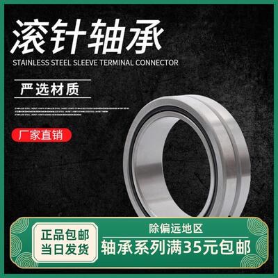 滚针轴承高精度NA4909 4910 4911 4912 4913 4914 4915 4916 4917