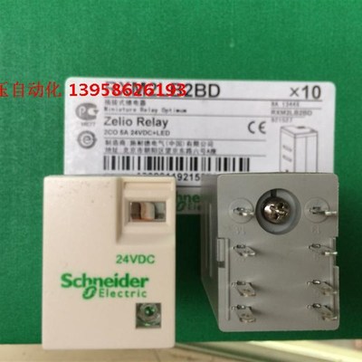 继电器 RXM2LB2BD 直流5A DC24V 2开2闭8脚 小型中间继电器