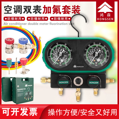 鸿森家用汽车加氟表R134aR410R32冷媒加液双表汽车空调雪种压力表