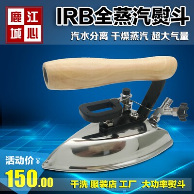 鹿城江心全蒸汽电熨斗服装店 挂烫窗帘干洗店专用电烫斗工业蒸汽