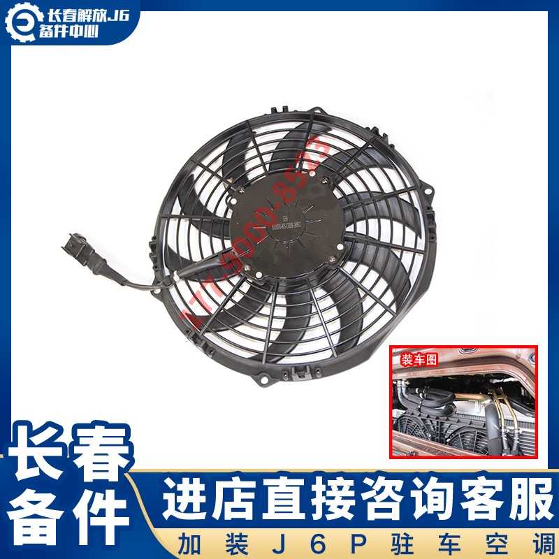 适用于 解放J6P南方版驻车空调冷凝器带电子风扇总成 J6P空调电阻