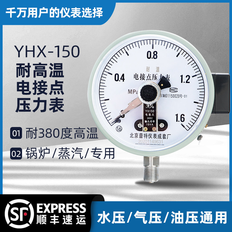 耐高温电接点压力表控制器锅炉蒸汽机专用油压液压气压380V磁助式