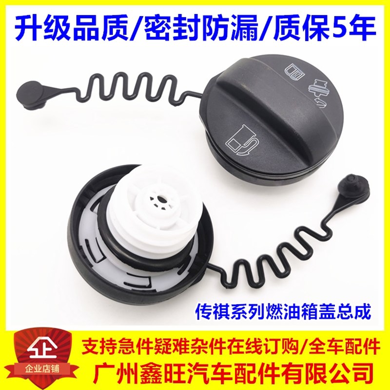 传祺gs4油箱盖广汽传祺GS8GS5GA3GA5GA6GA4GS3燃油箱内盖加油口盖