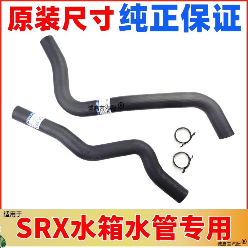 适用于凯迪拉克SRX10-16款发动机散热器水箱上水管下水管进出水管