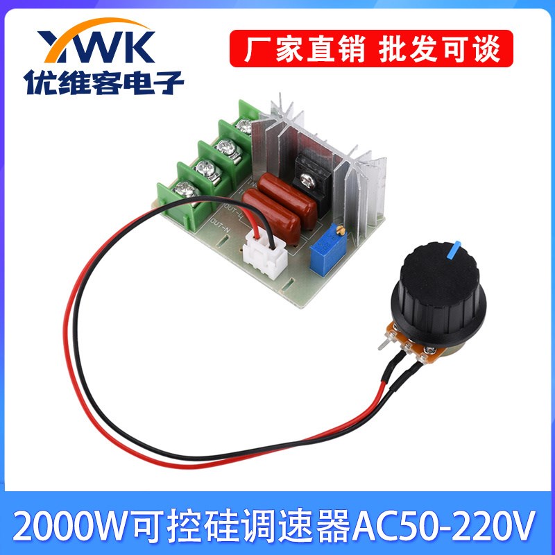 2000W大功率可控硅电子调压器电机风扇电钻变速调速开关调温220V