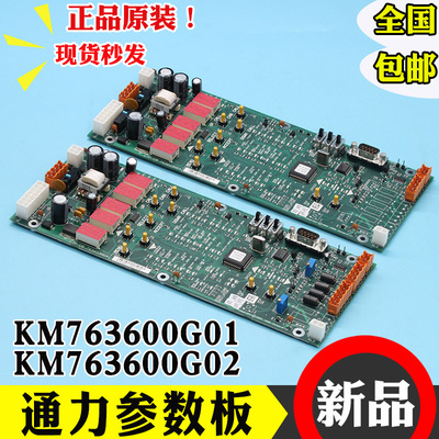 通力电梯参数板LOPCB板KM763600G01G02无机房设置控制板763603H04