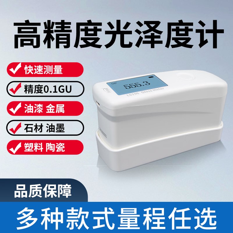 林上光泽度仪高精度涂料金属油漆光泽度计测试仪油墨塑料石材仪器
