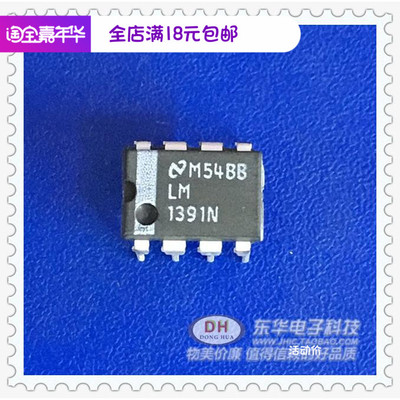 LM1391N DIP8原装进口模拟锁相环IC芯电子元器件配单现货低价销售