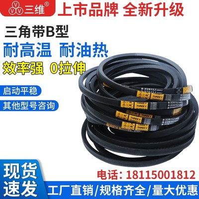 三维三角带B型B2896B2900B2921B2930B2946B2950B2972B2997B4496B3