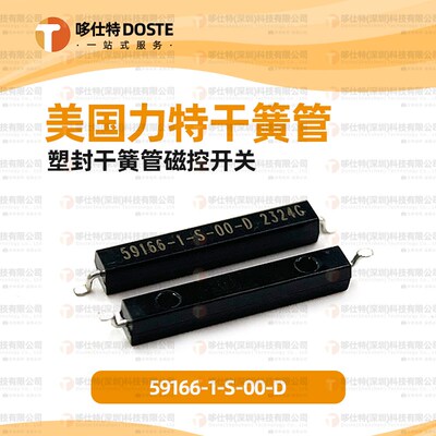 美国力特59166/59170-1-S-00-D 16mm干簧管磁控管塑封定型脚开关