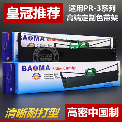 BAOMA适用湘计HCC PR3色带架PRIII印表机墨盒COMPUPRINT SP40含芯