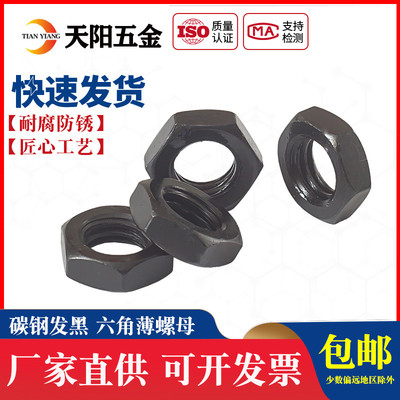 GB6172发黑六角薄螺母螺帽外六角薄螺丝帽M5M6M8M10M12M16M20M56