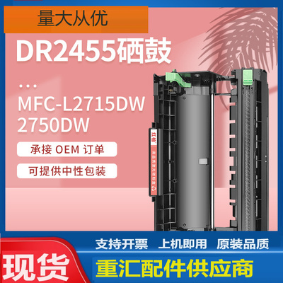 适用DR2455兄弟MFC-L2715dw硒鼓L2375 2385dw L2750dw打印机鼓架
