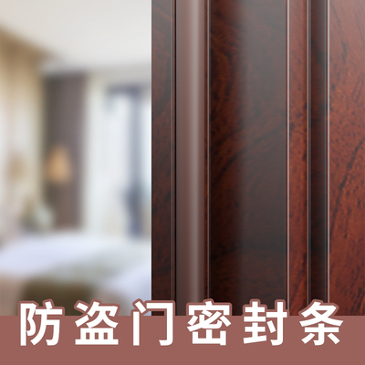 防盗门进户条密封门框入户门门封隔音门贴防撞条窗户门缝密封胶条