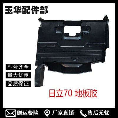 挖机新款日立ZAXIS70 60驾驶室地板胶ZAXIS70驾驶室丝圈脚垫