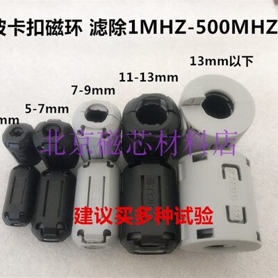 EMC滤波抗干扰进口卡扣式磁环多种线径 频率1MHZ以上500MHZ以下
