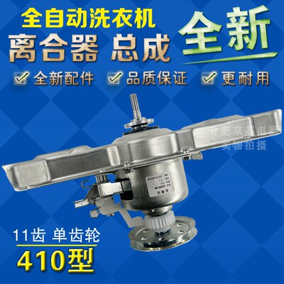 适合美的洗衣机离合器MB60/70/65/75-1000H/eco11W-1020H减V2010H