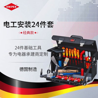 KNIPEX凯尼派克经典电气电工安装24件工具套装002102EL/002102LE