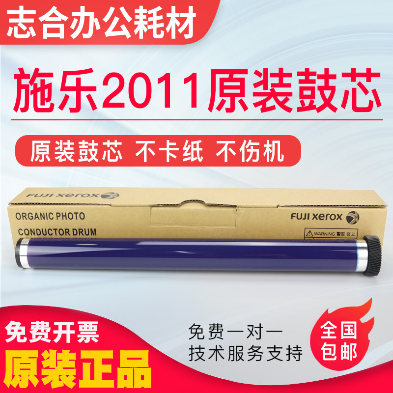 原装富士施乐s2011 s1810 2110鼓芯2520 2010感光鼓2420 2220单鼓