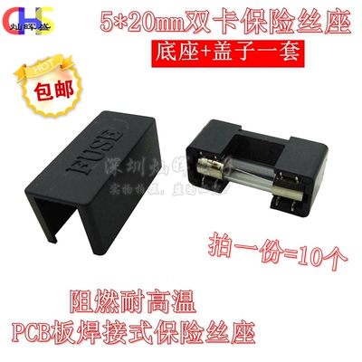 PCB焊板安装 5x20MM双卡保险丝座 5*20 250V 10A保险管+底座+上盖