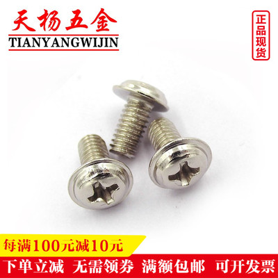 M3M4镀镍十字圆头带垫螺丝PWM大头盘头螺钉*3x4x5x6x8x10x20x30mm