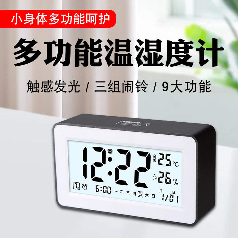 智能电子温湿度计家用室内学生用时钟表静音温度计婴儿房儿童闹钟