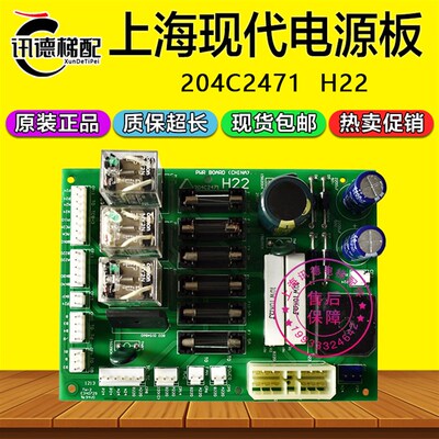 上海现代电梯STVF5主板电源板204C2471 H22 PWR 控制柜板电梯配件