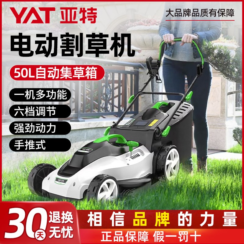 亚特电动割草机草坪机手推式园林家用庭院草坪大功率除草机修剪机