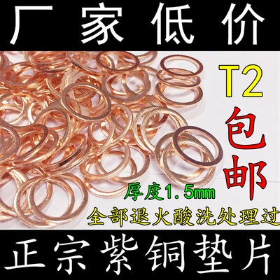 紫铜垫片厚1.5mm船用圈M4M5M6M7M8M9M10M11M12M13M14M16M17M18M20