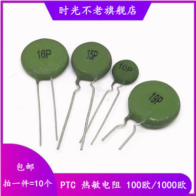 PTC正温热敏电阻10P/15P/16P/19P 100欧 电焊机电源启动SY15P101R