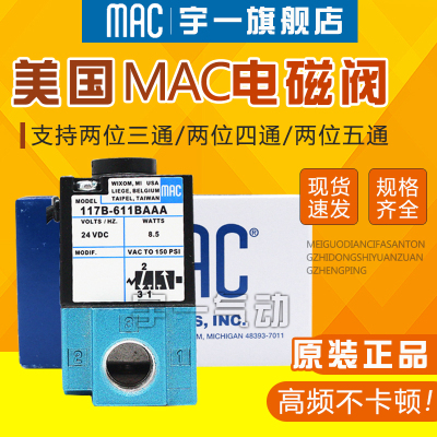 MAC电磁阀线圈116B-611JB/JA 117B-501BAAA 111B 161B-610JB 130B