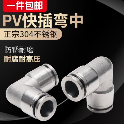 沧客气动接头PV304不锈钢弯头快速快接气管快插接头速插配件大全