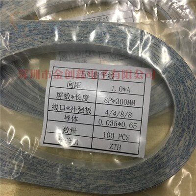 FFC/FPC扁平软排线0.5mm间距 8P同向 反向 长度30cm 300mm 100条