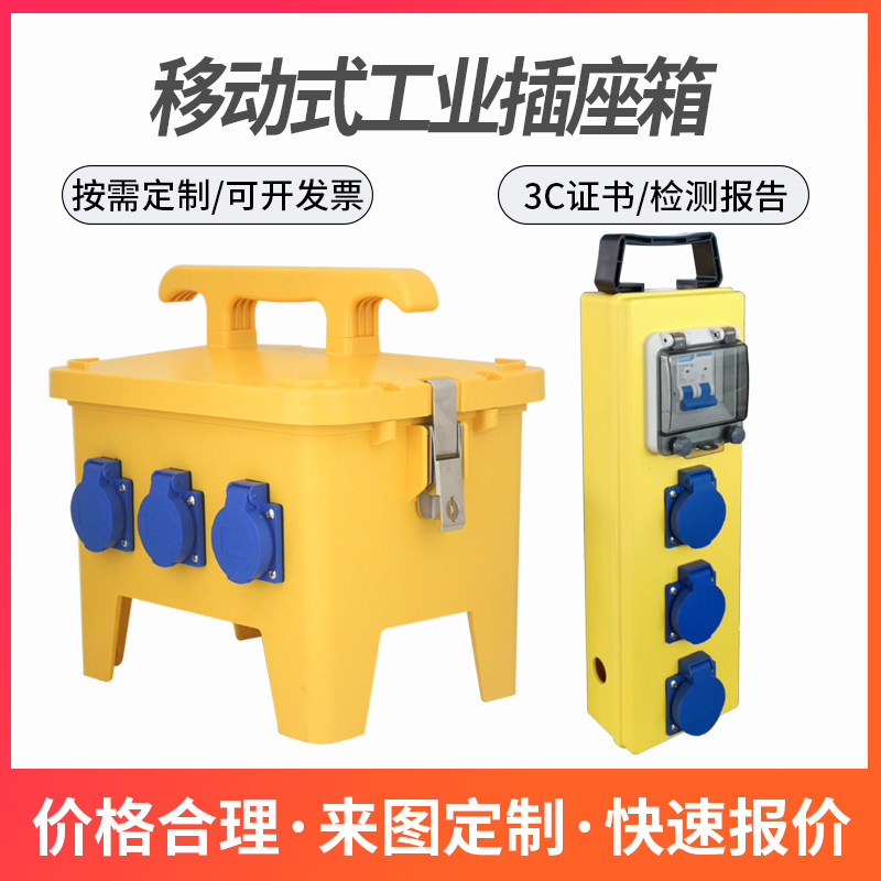 工业插座箱工地临时检修电源配电箱手提移动式开关户外防水箱工厂