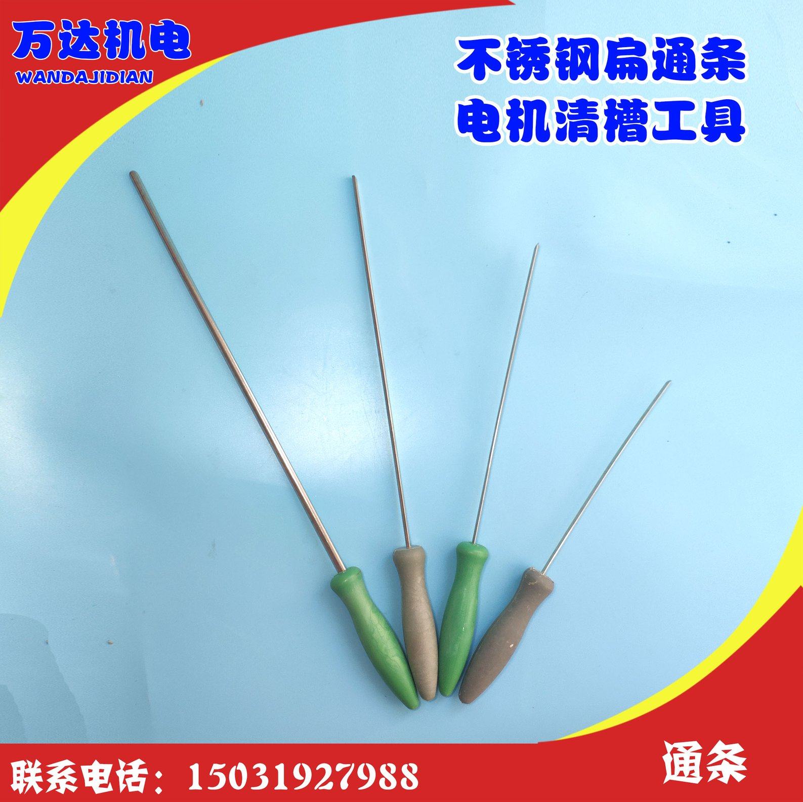 电机维修工具 不锈钢通条 电动机配件下线工具 整套4只装万达机电