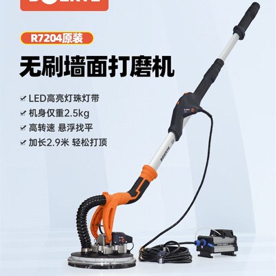博来7204原装墙面打磨机神器无刷批土粉沙皮墙无尘超轻电动砂纸机